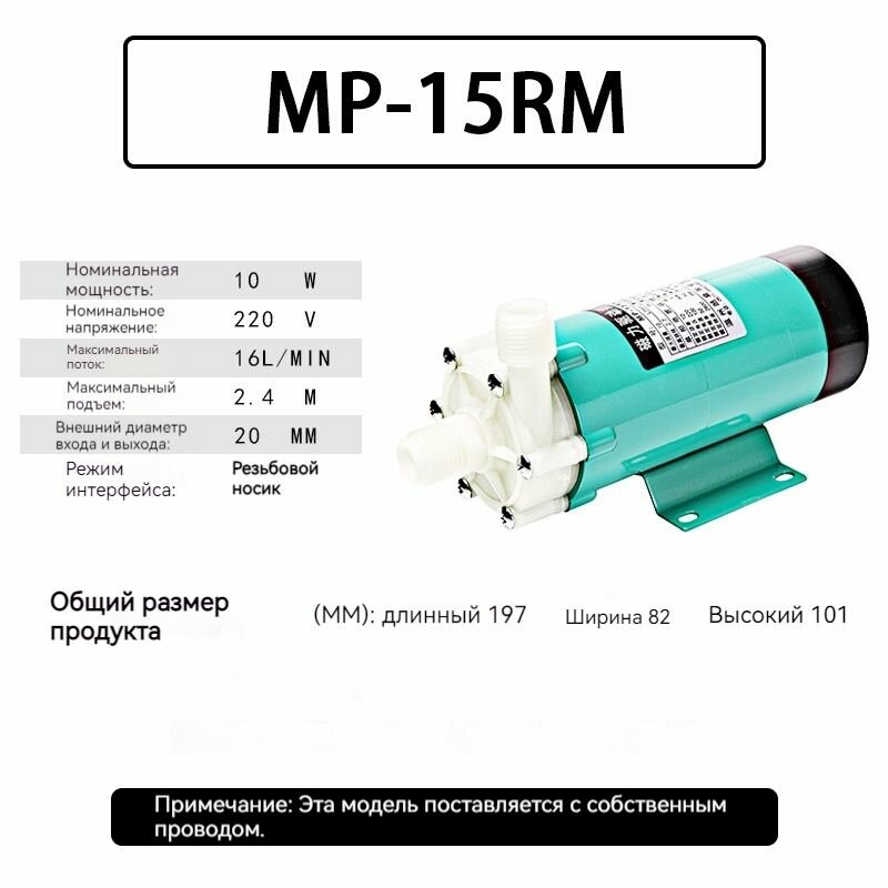 Насос высокотемпературный MP-15RM для пивоварения с нержавеющей головкой