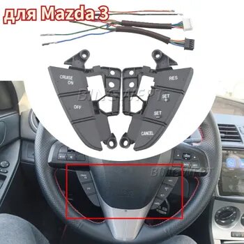 Кнопка переключателя круиз-контроля на руль автомобиля для Mazda 3, аксессуары