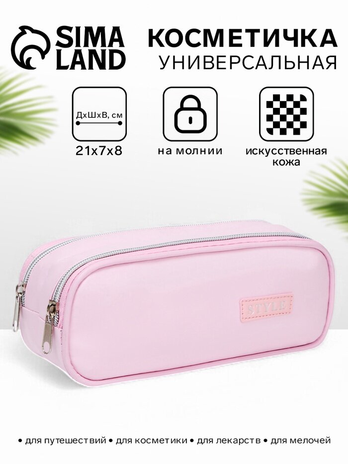 Косметичка