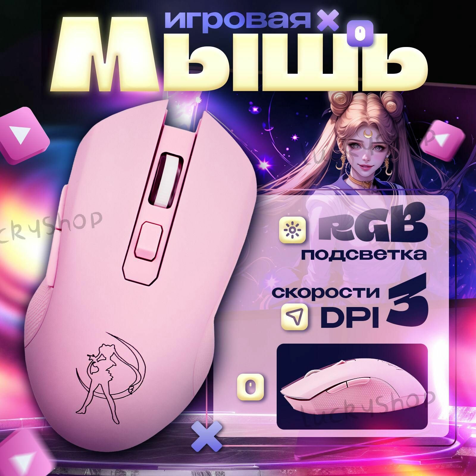 Игровая мышь , беспроводная, USB Type-A, 2400dpi, подсветка RGB, розовый
