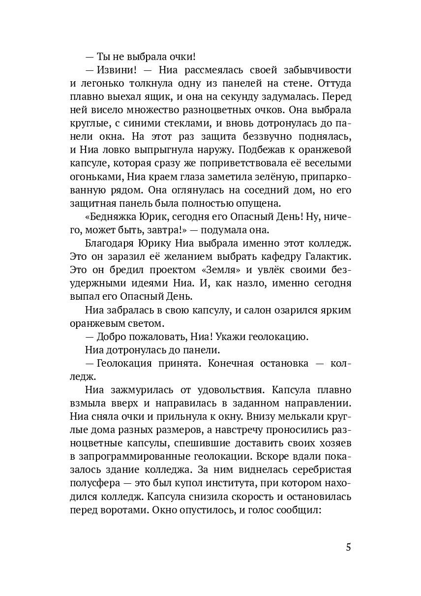 Проект «Земля» — фото 1