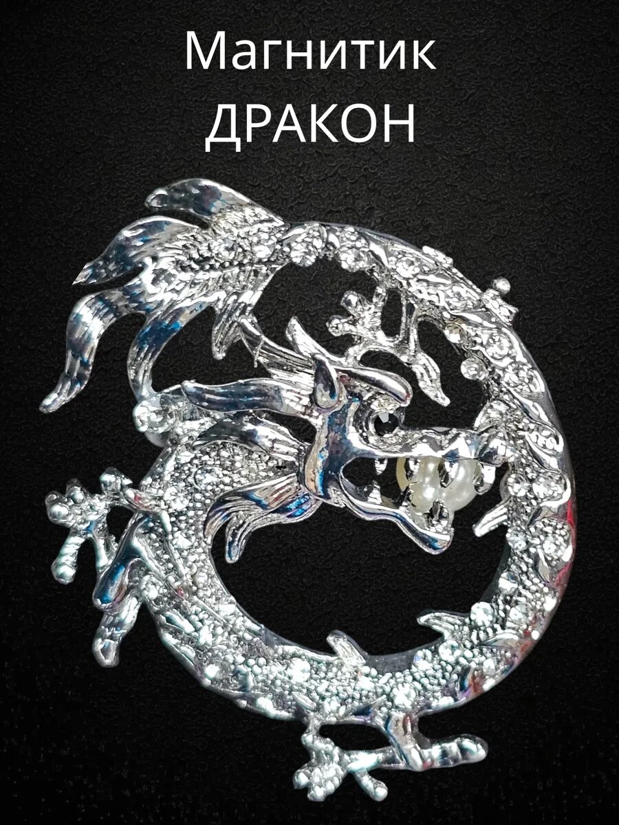 Дракон фигурка сувенирная магнит