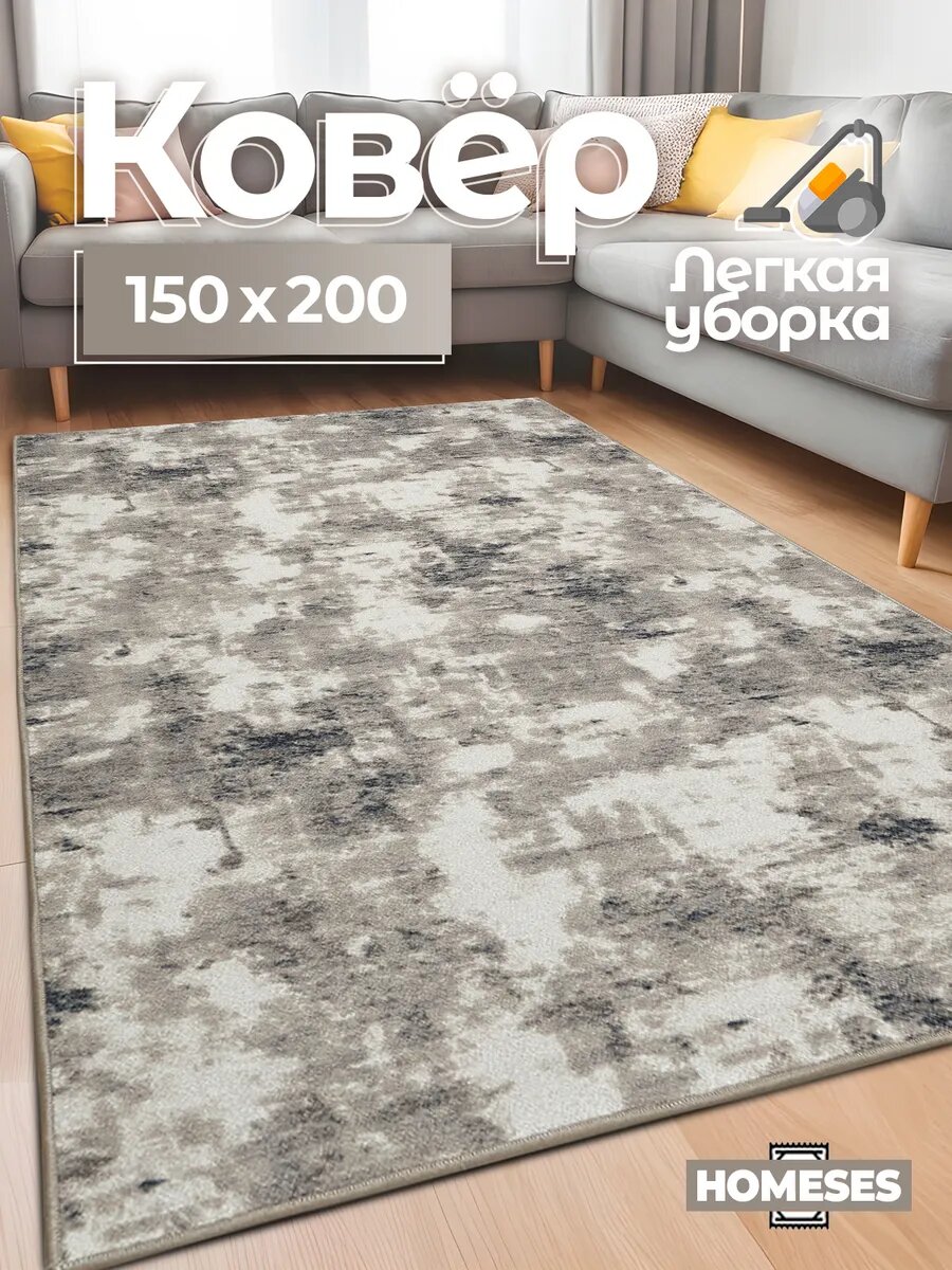 Ковер комнатный 150х200