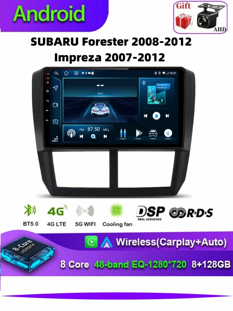 Автомагнитола для субару Форестер/Subaru Forester 2008-2012, Impreza 2007-2012,8+128 Гб,8 ядер Android Auto Carplay Dsp 4G LTE навигатор Мультимедиа плеер
