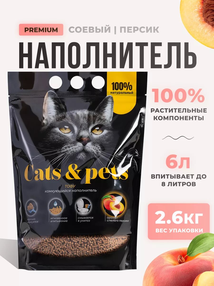 Cats&Pets Наполнитель комкующийся Тофу аромат Персик 2,6 кг