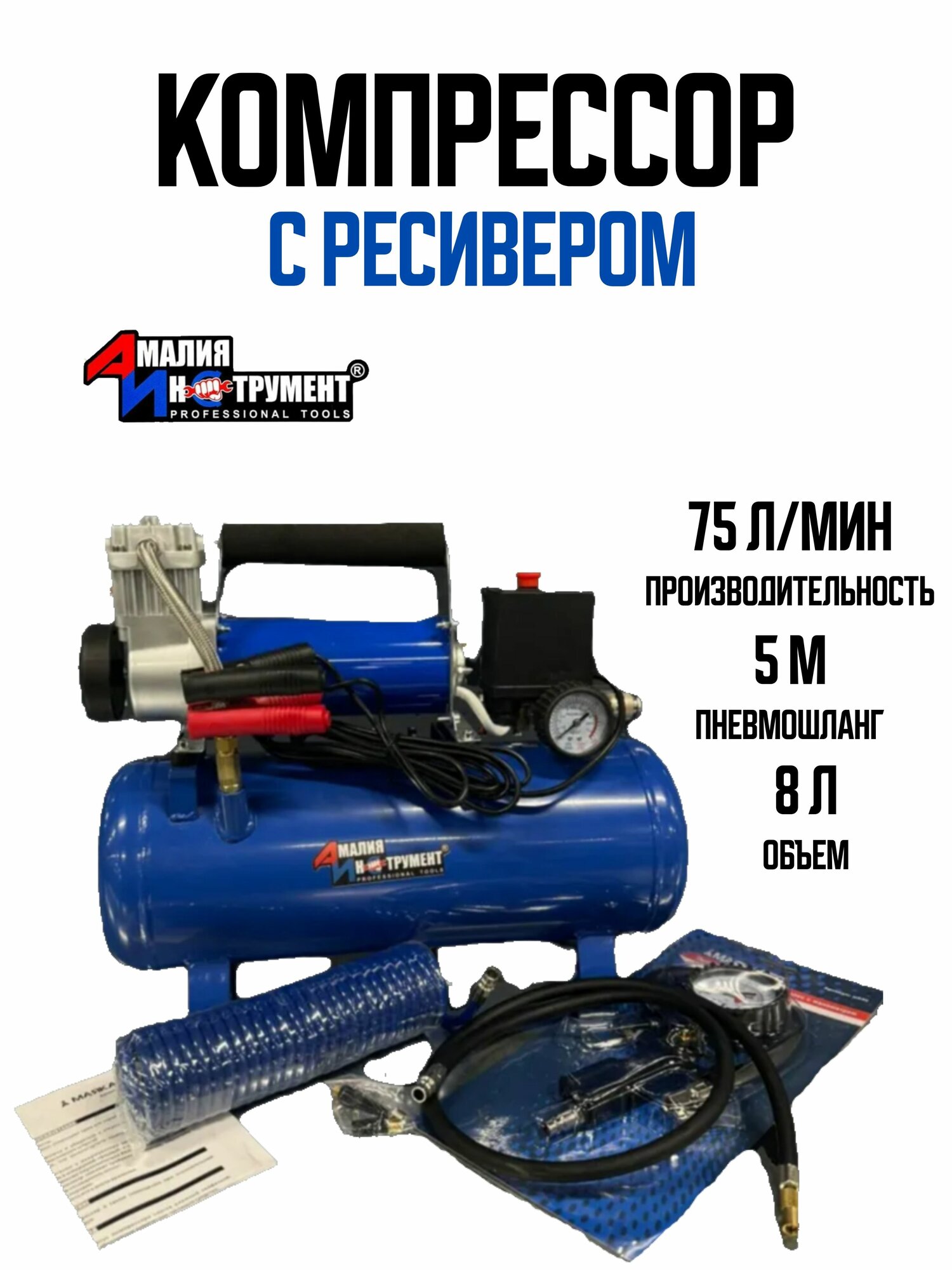 Компрессор автомобильный, компрессор воздушный, с ресивером 8л,12В, маякавто