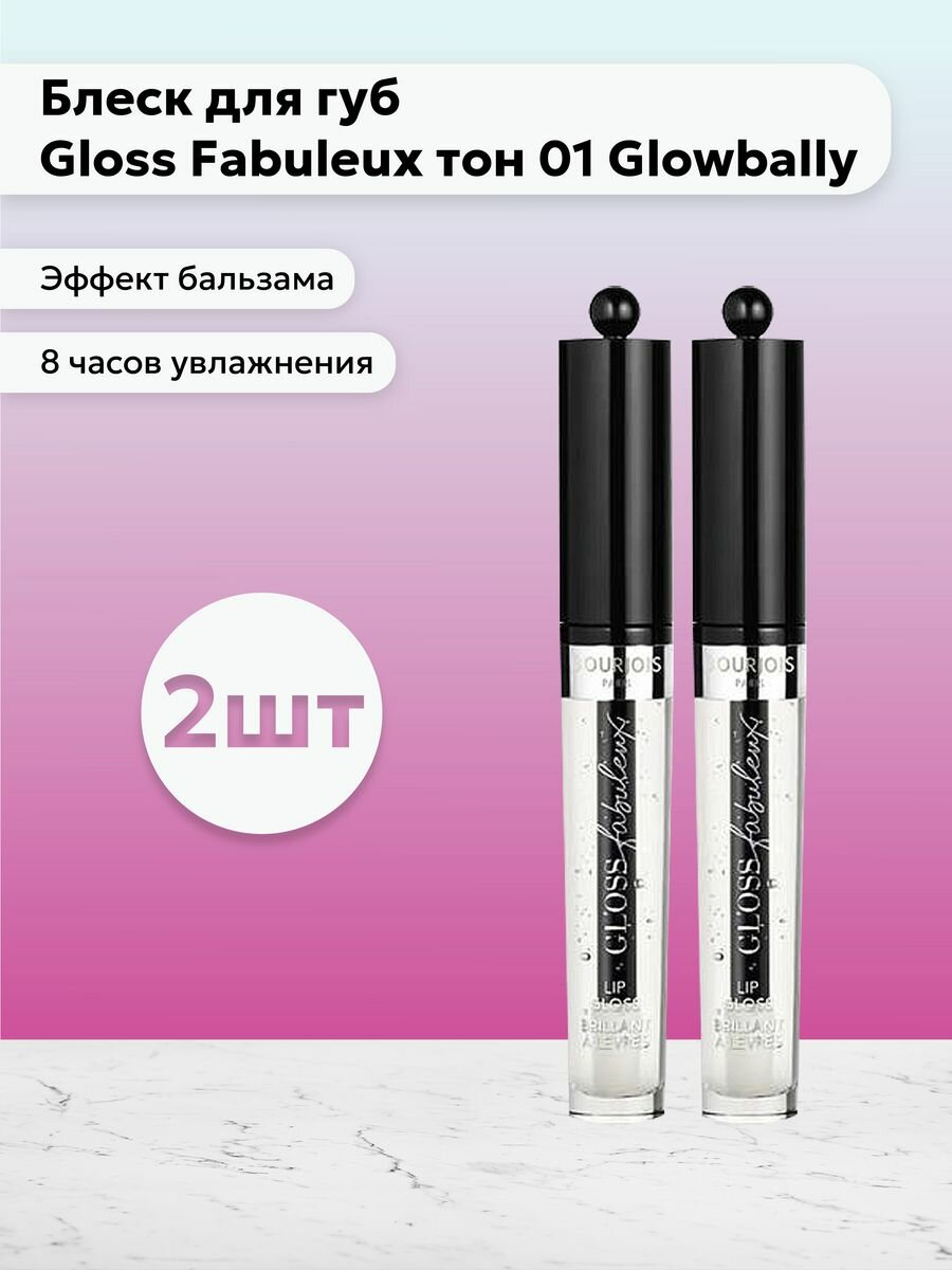 Bourjois Paris / Набор 2 шт Блеск для губ Gloss тон 01 Glowbally