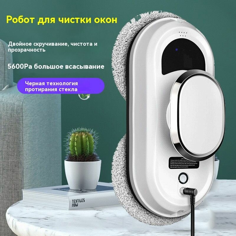 Робот для мытья окон