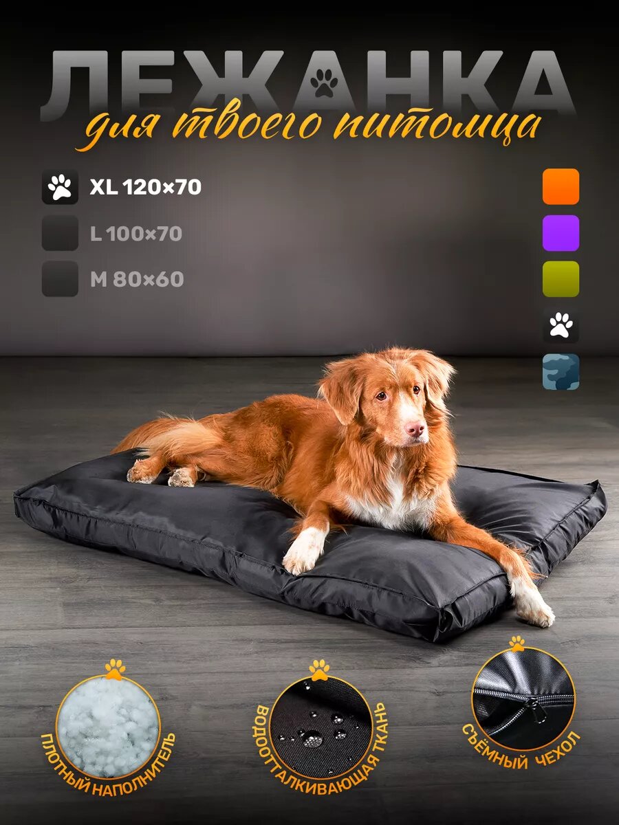 Лежанка прямоугольная антикоготь для очень крупных собак 120*70 см Black