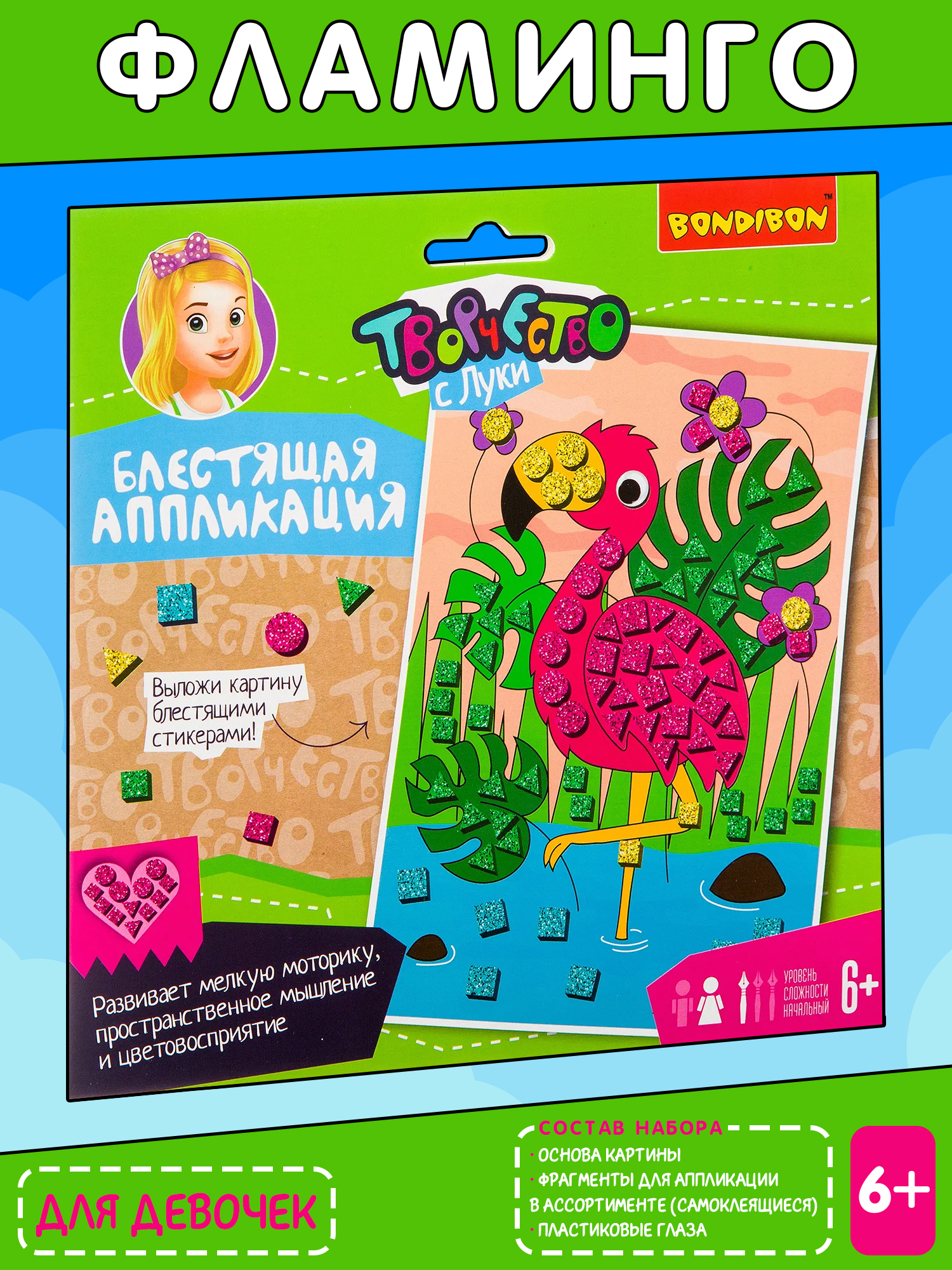 Bondibon (Бондибон) Набор для творчества "Блестящая аппликация. Фламинго"