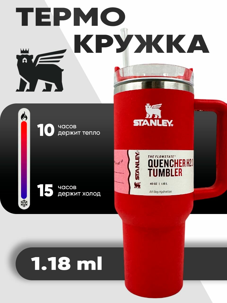 Термокружка Stanley, 1.18л, 40 OZ / Матермос Стенли 1.18л