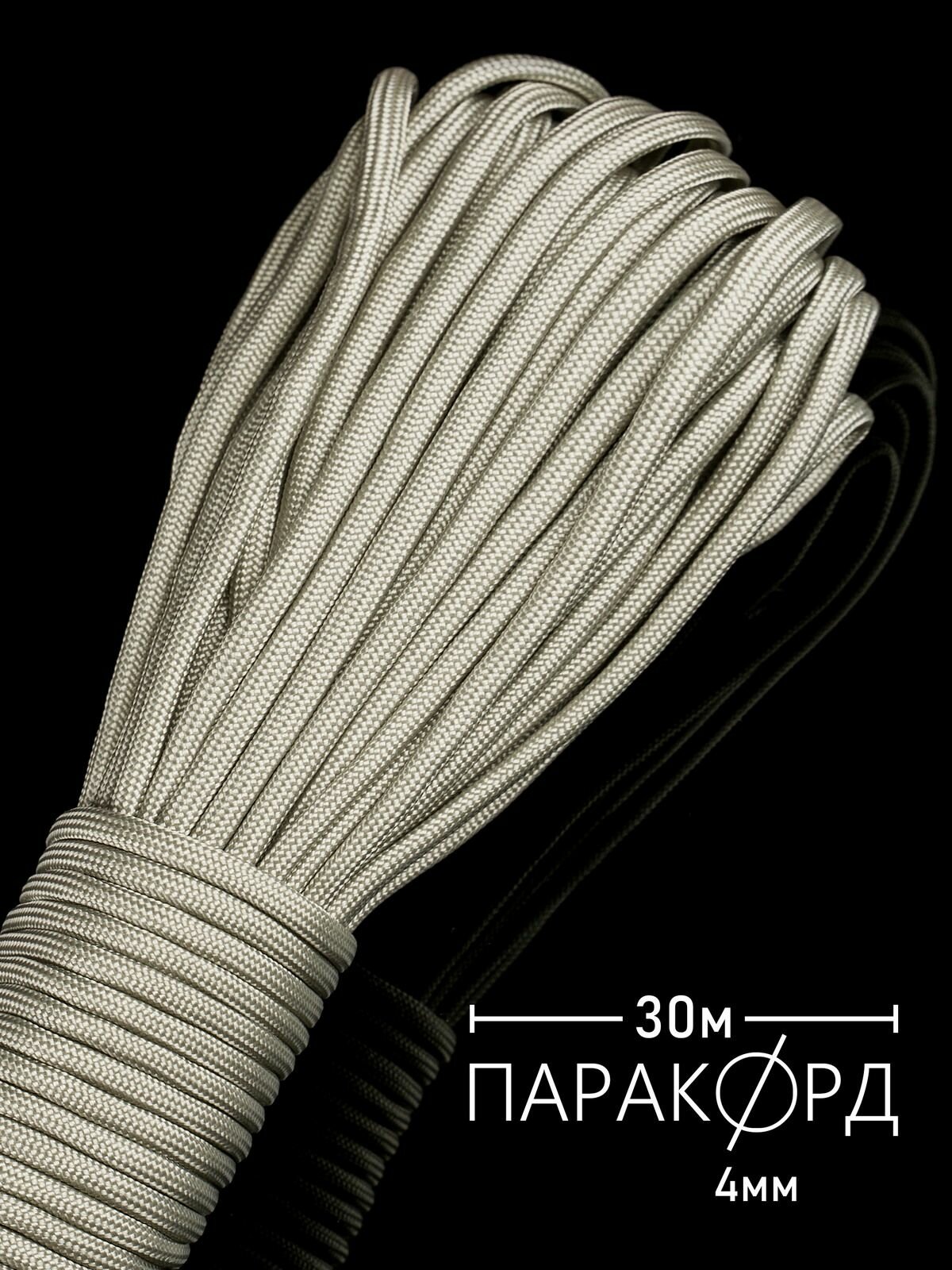 Паракорд для плетения 550 - 30 м светло-серый