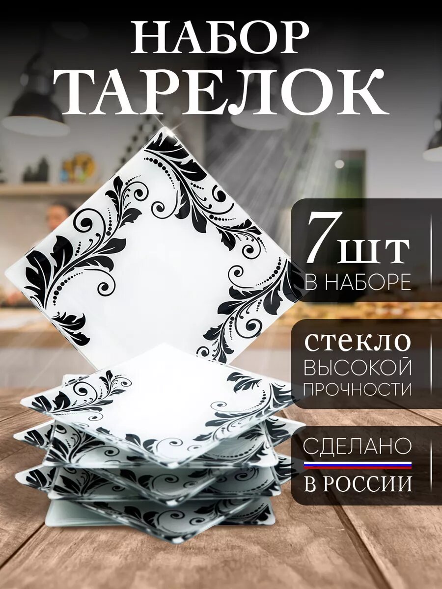 Набор стеклянных сервировочных тарелок с узором на 6 персон