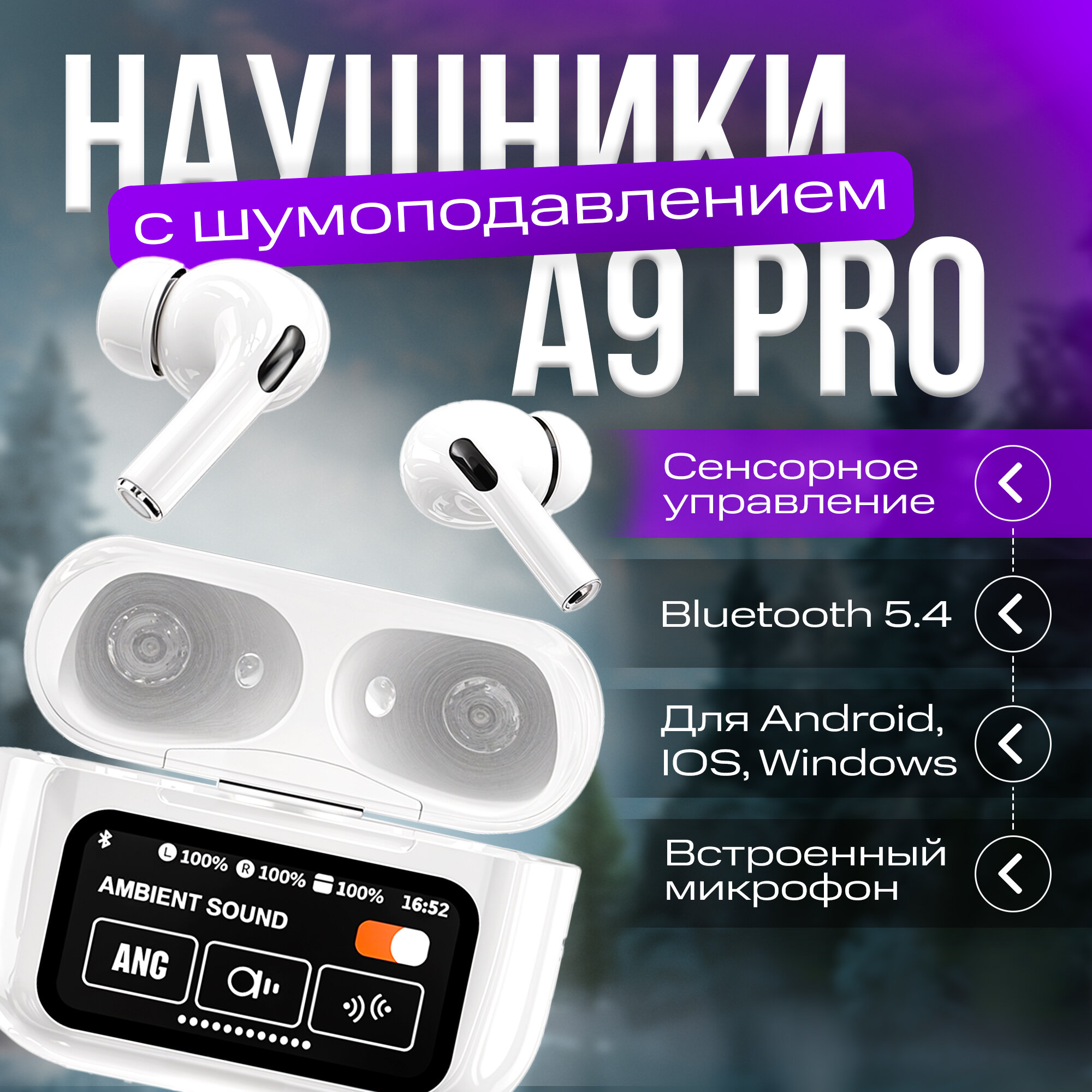 Наушники беспроводные A9 ANC NFC с микрофоном шумоподавлением / Блютуз наушники / Спортивные наушники / Type C