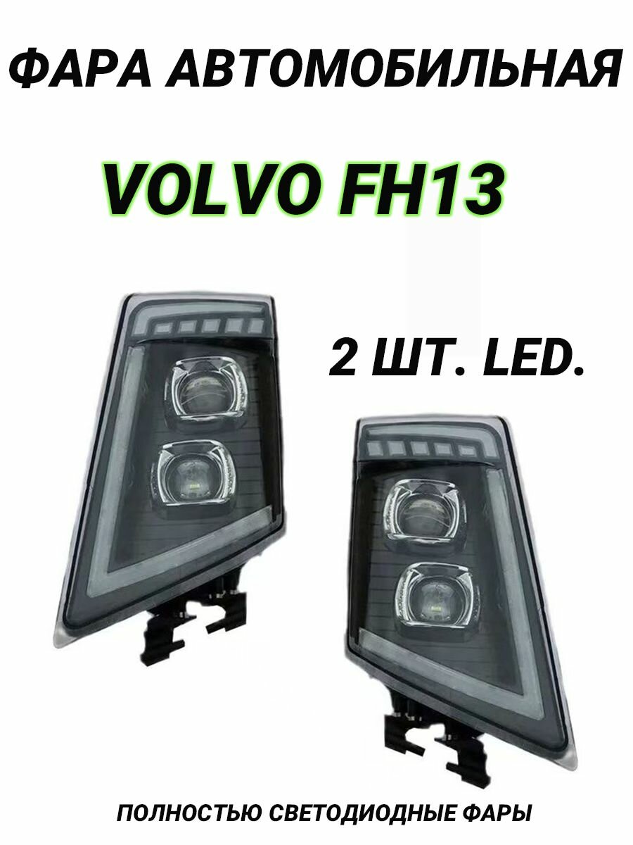 Фара автомобильная