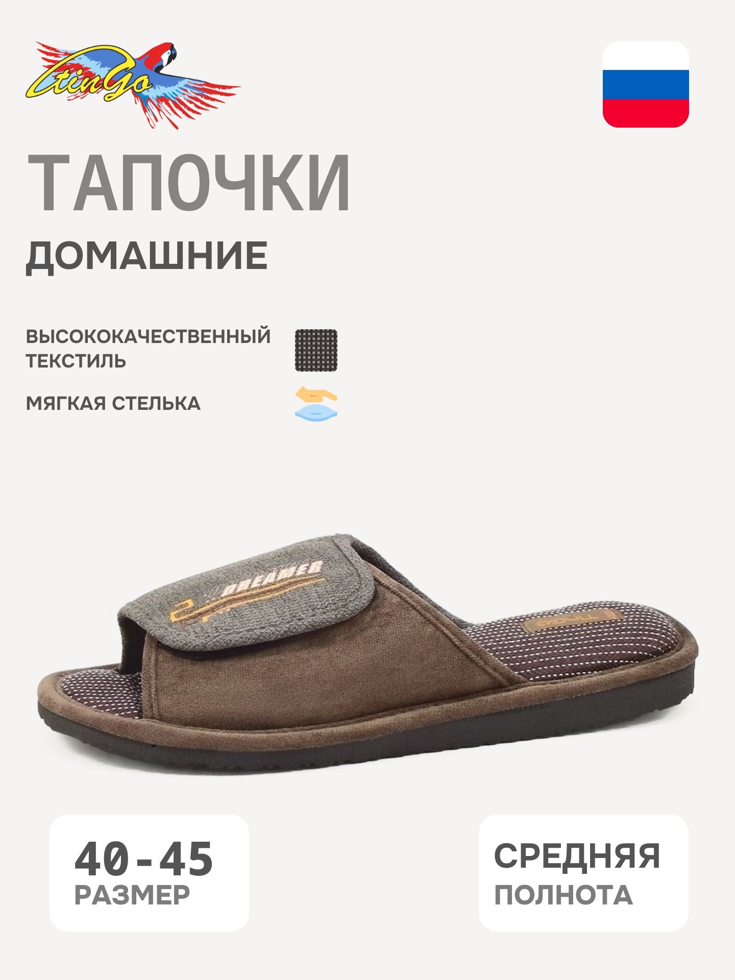 Тапочки