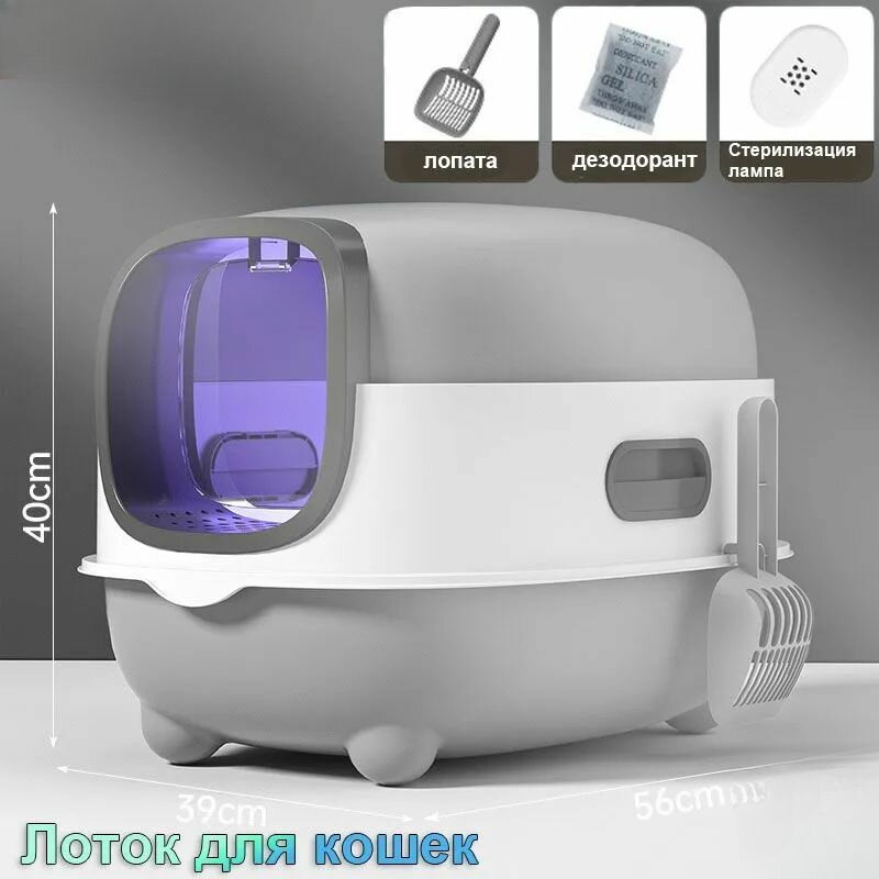 Закрытый лоток; с совочком для туалета для ультрафиолетовой дезинфекции и устранения запаха