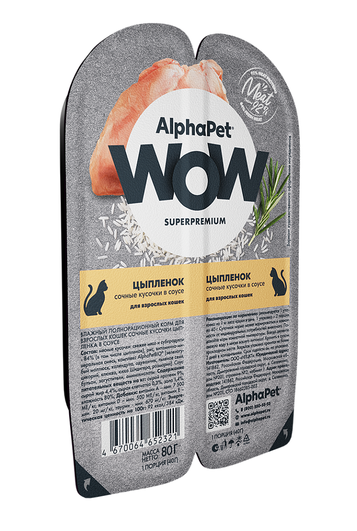 Влажный корм AlphaPet WOW Superpremium для взрослых кошек , цыпленок сочные кусочки в соусе 15шт х 80г