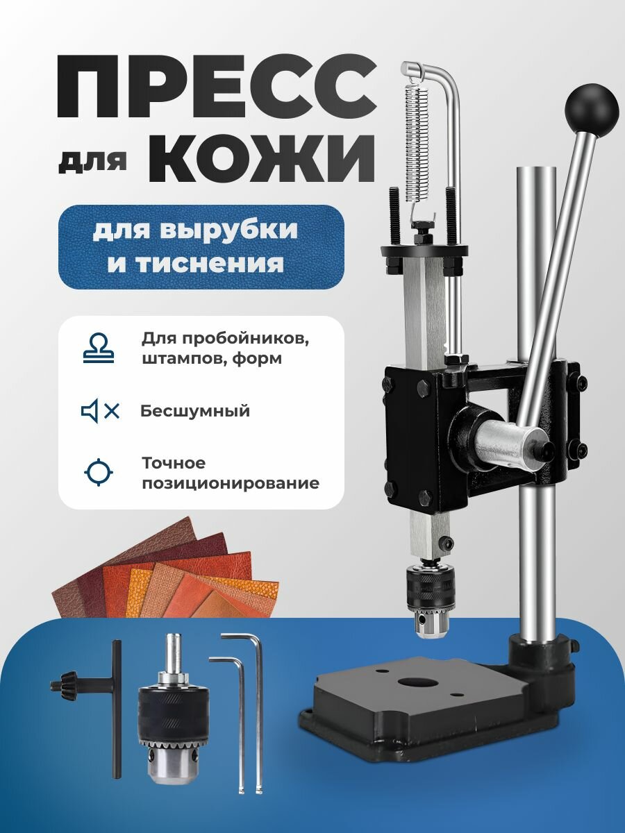 Ручной вырубной пресс для пробойников для вырубки и тиснения кожи универсальный