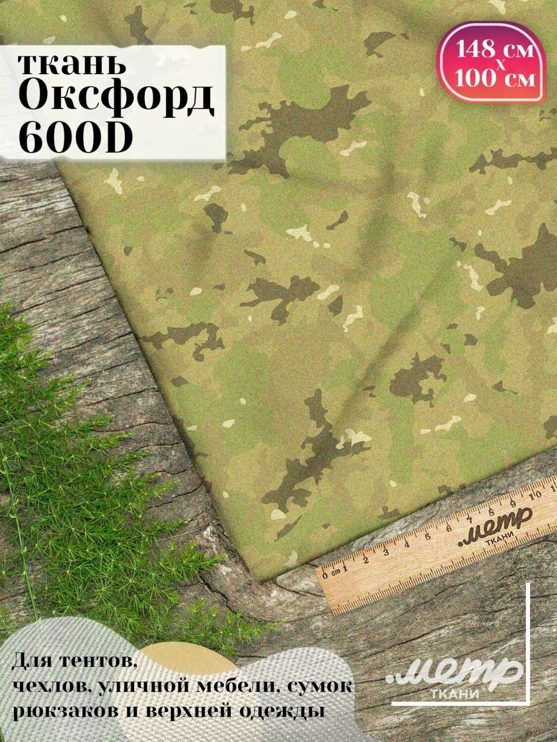 Ткань Оксфорд 600D PU 1000 для качелей, водоотталкивающая, 220 гр/кв. м, с принтом (1х1,5м)