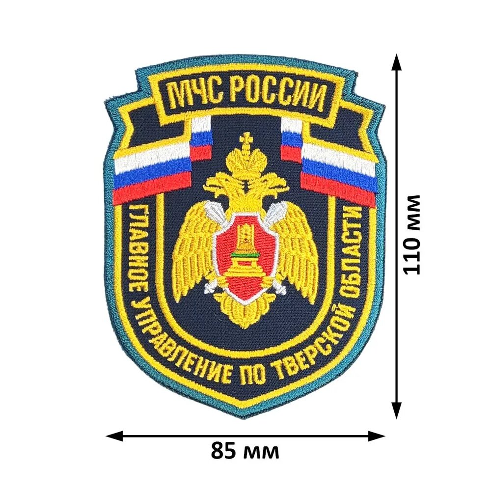Шеврон (нарукавный знак) МЧС России Главное управление по Тверской области нового образца вышитый без липучки