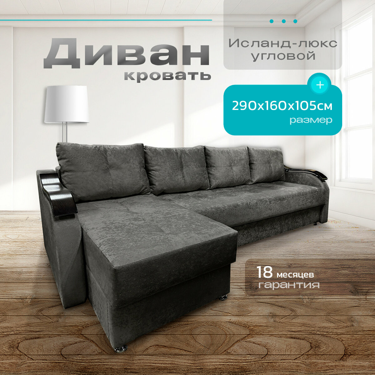 Угловой диван Исланд Люкс от ф-ки NORWOODMSK, механизм пантограф, темно-серый, независимый пружинный блок