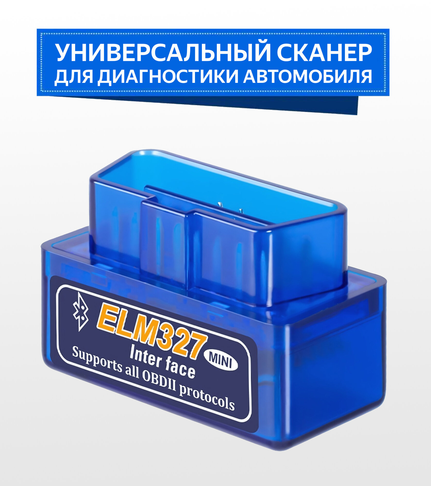 Универсальный сканер для диагностики автомобиля ELM327 в упаковке