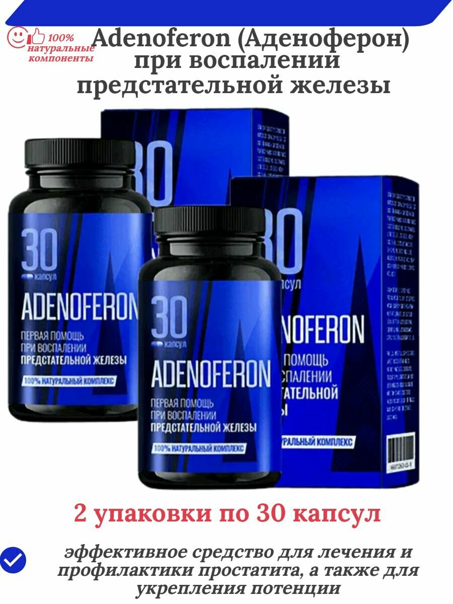 Adenoferon (Адееноферон) при воспалении предстательной железы, 30капсул, 2 упаковки