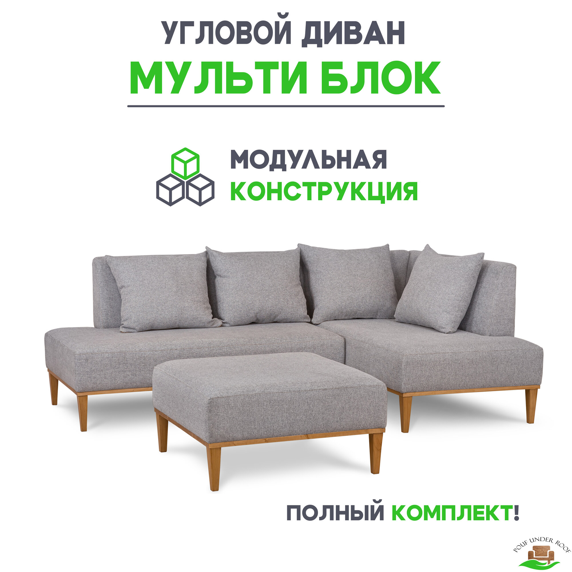 Диван модульный угловой в гостиную, для зала, для офиса "Мульти Блок" 210x210x75