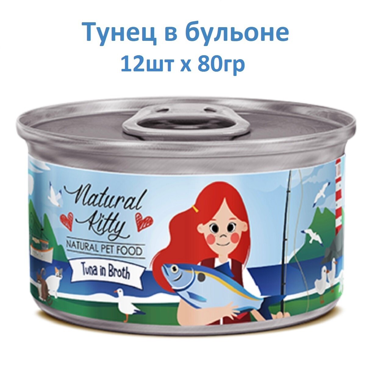 Консервы для кошек Pettric Natural Kitty Тунец в бульоне 80гр*12шт