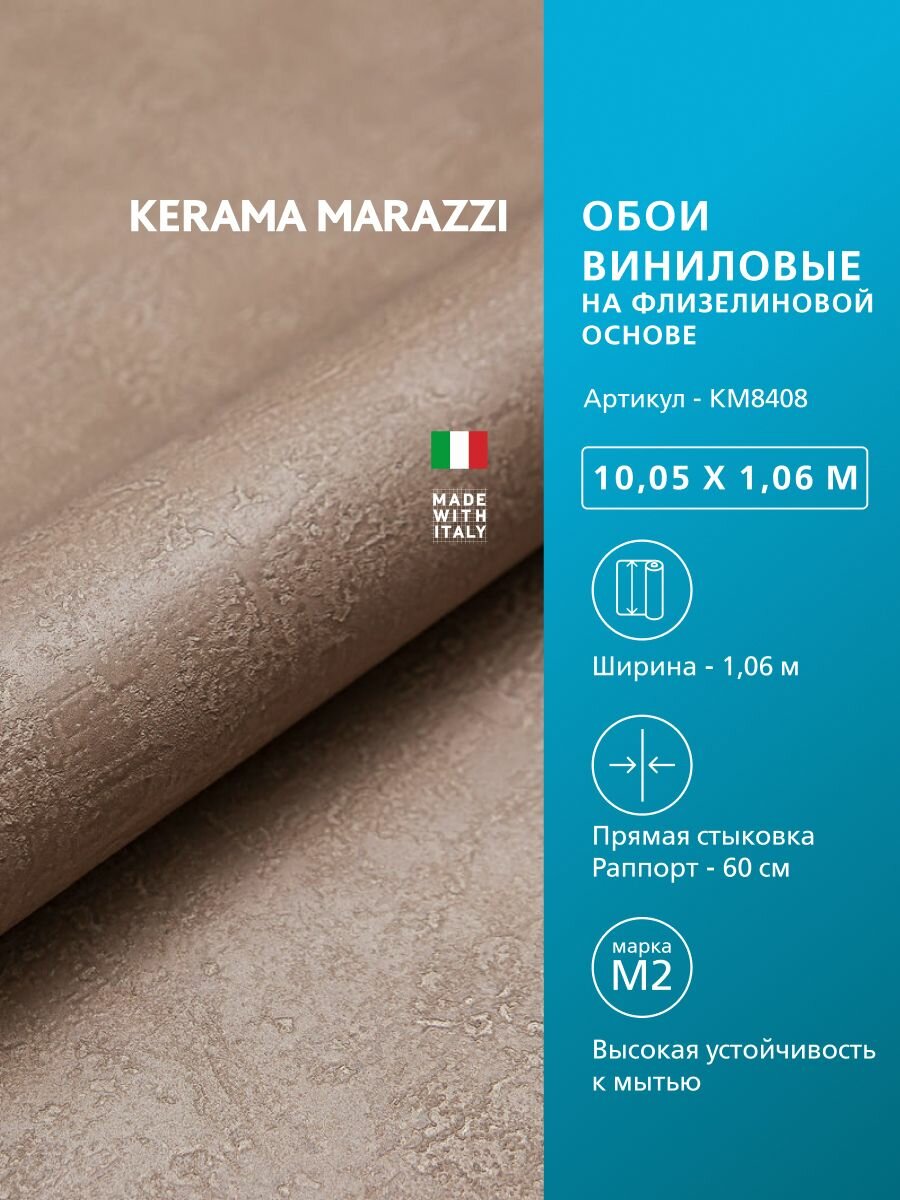 Обои KERAMA MARAZZI Трофи виниловые на флизелиновой основе для стен Коричневый KM8408