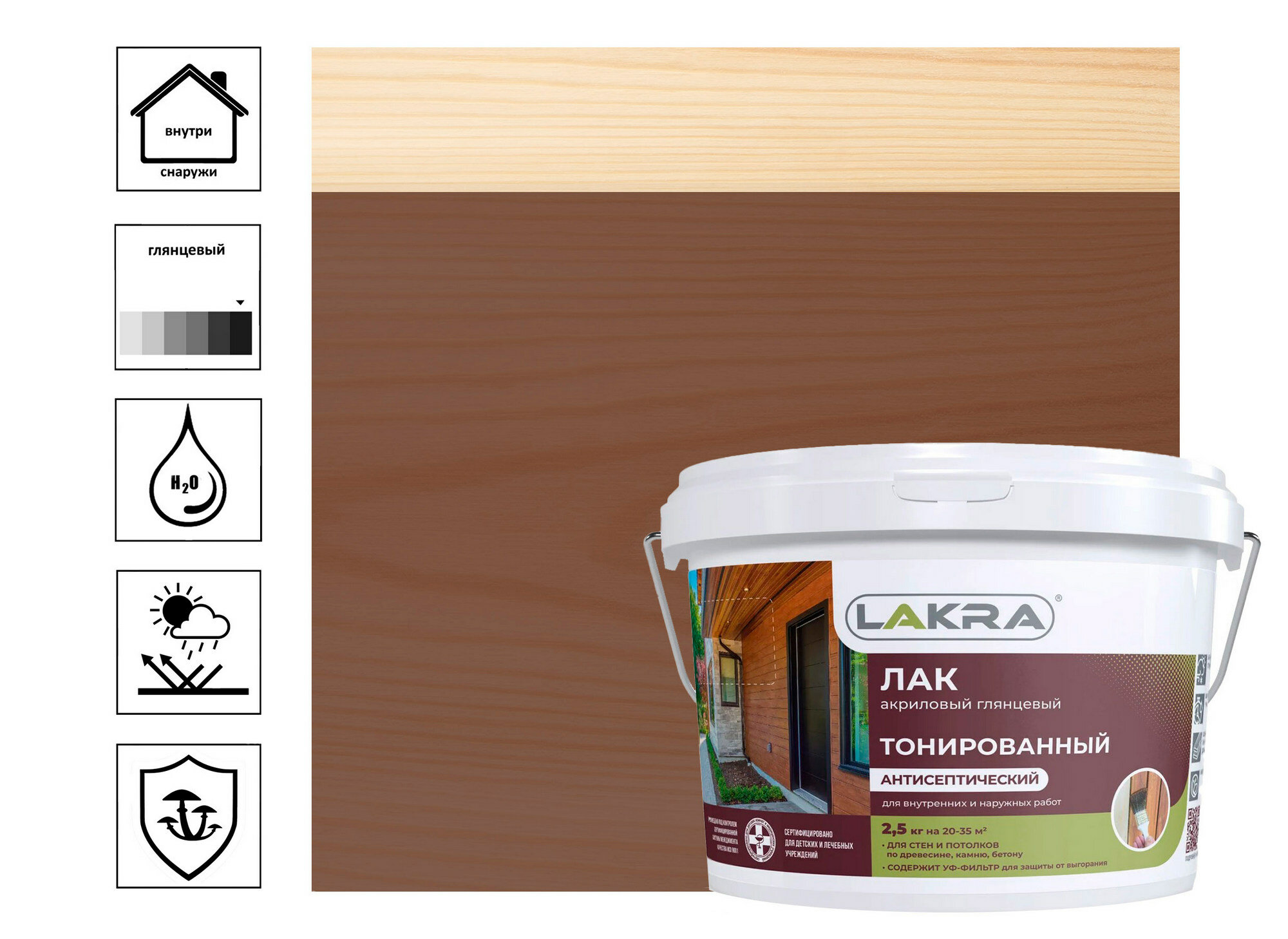 Лак Лакра, воднодисперсионный, махагоновый, глянцевый, для дерева, 2.5 кг