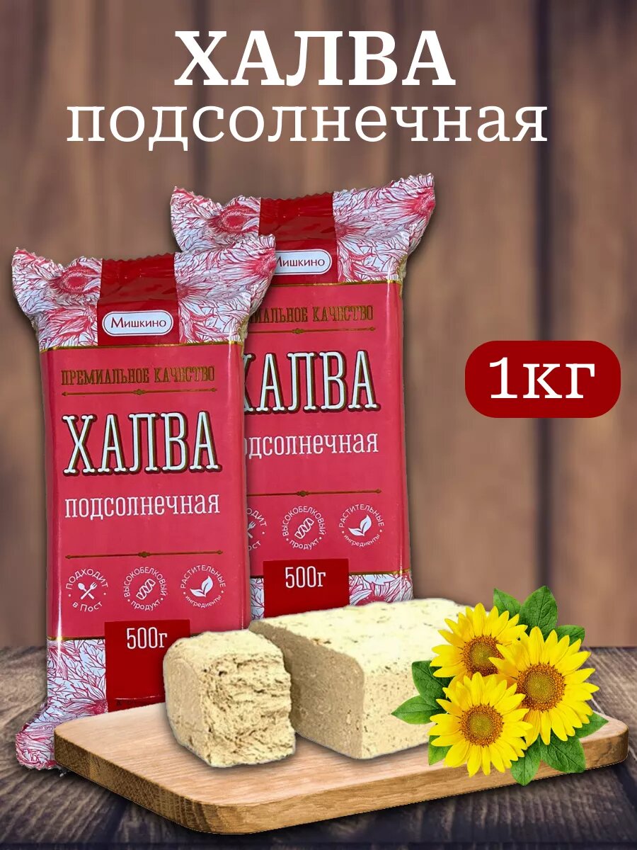 Халва подсолнечная 1 кг
