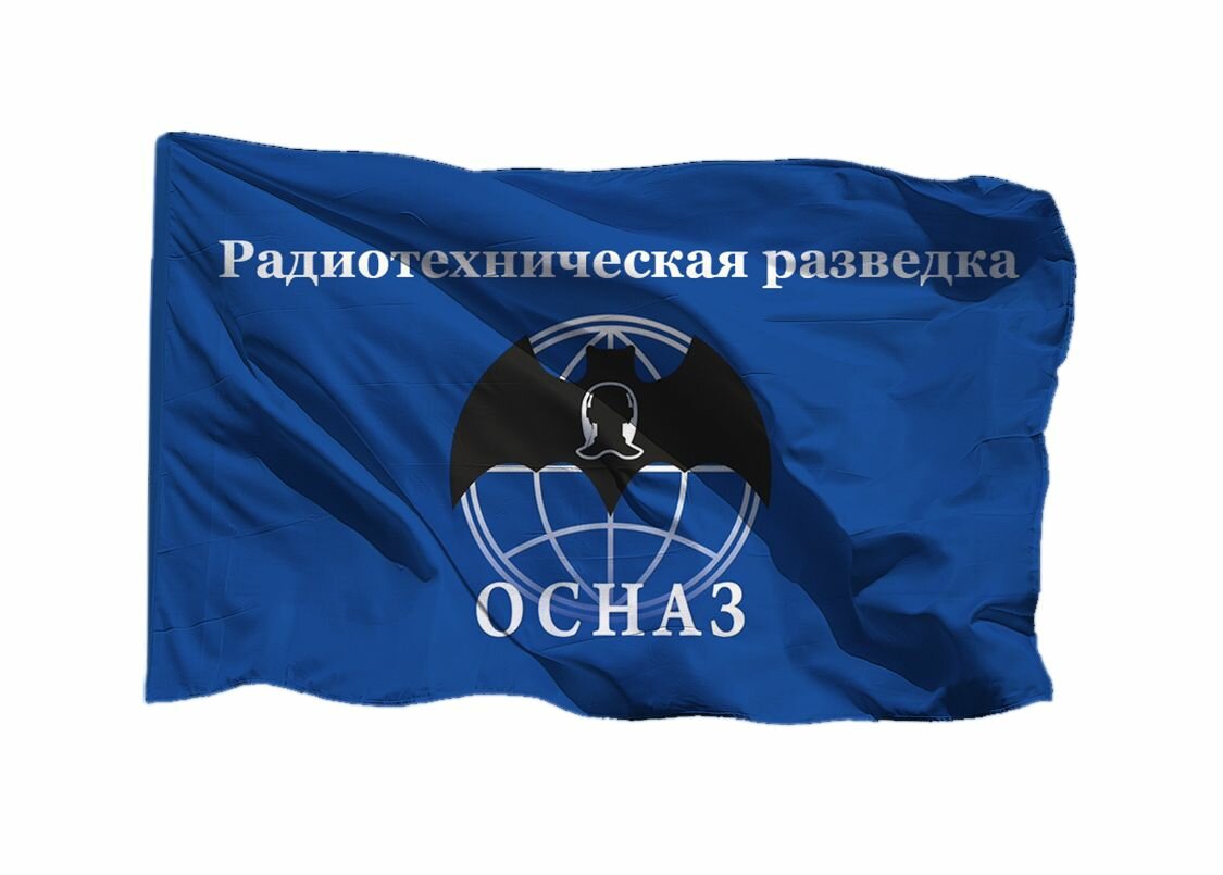 Флаг Радиотехническая разведка осназ, 90х135 см на сетке для улицы, для флагштока