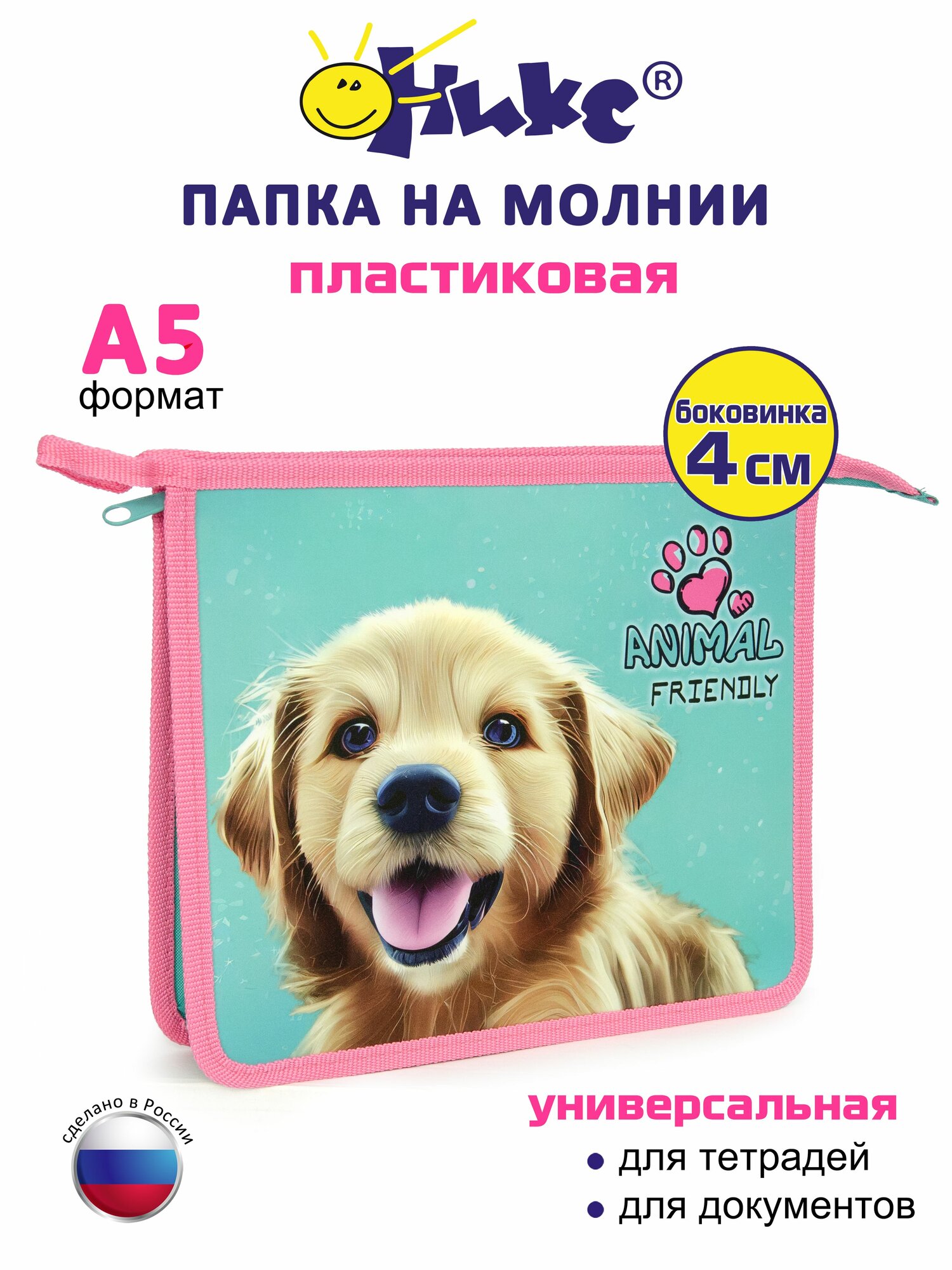 Папка для тетрадей оникс Пушистый друг А5 для девочки, для школы, для садика, для дополнительных занятий, технологии, творчества