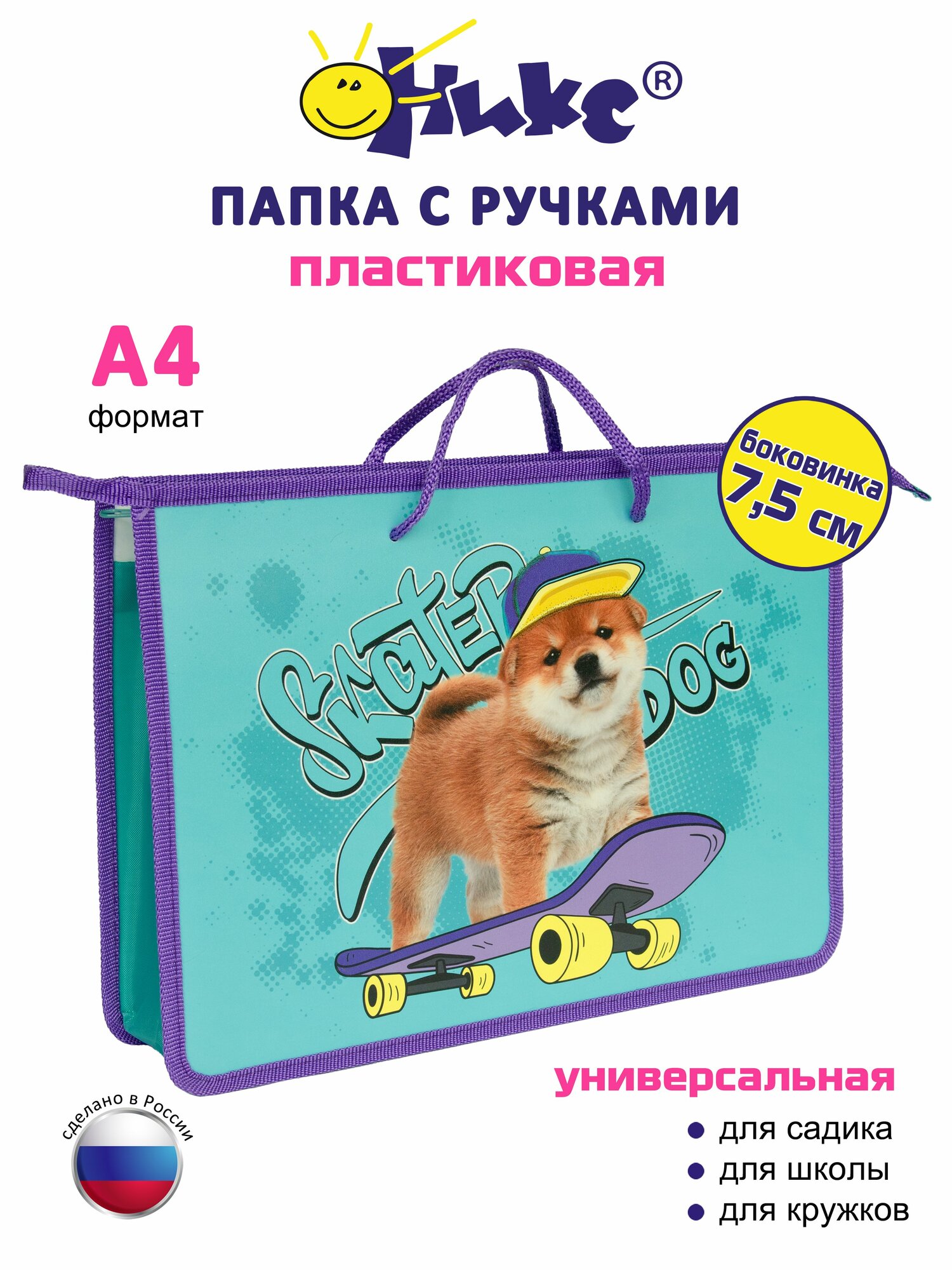 Папка для тетрадей и труда оникс Skater dog А4 с ручками для школы, для садика, для дополнительных занятий