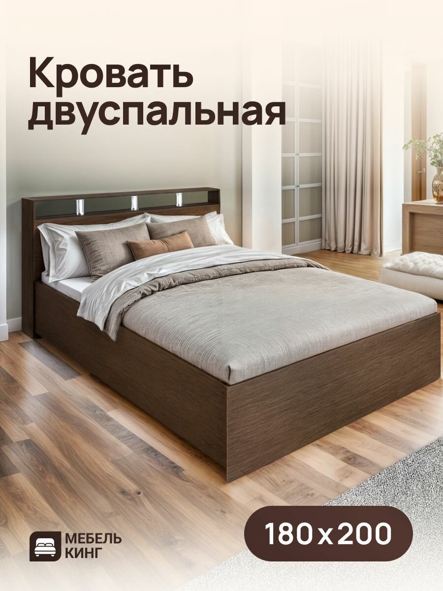 Двуспальная кровать Саломея 180х200, венге, ЛДСП 1-ого класса, Мебель Кинг