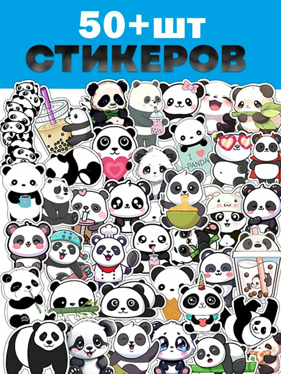 Набор стикеров панды