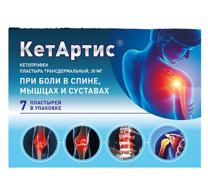 КетАртис пластырь трансдермальный 30 мг пакеты 7 шт