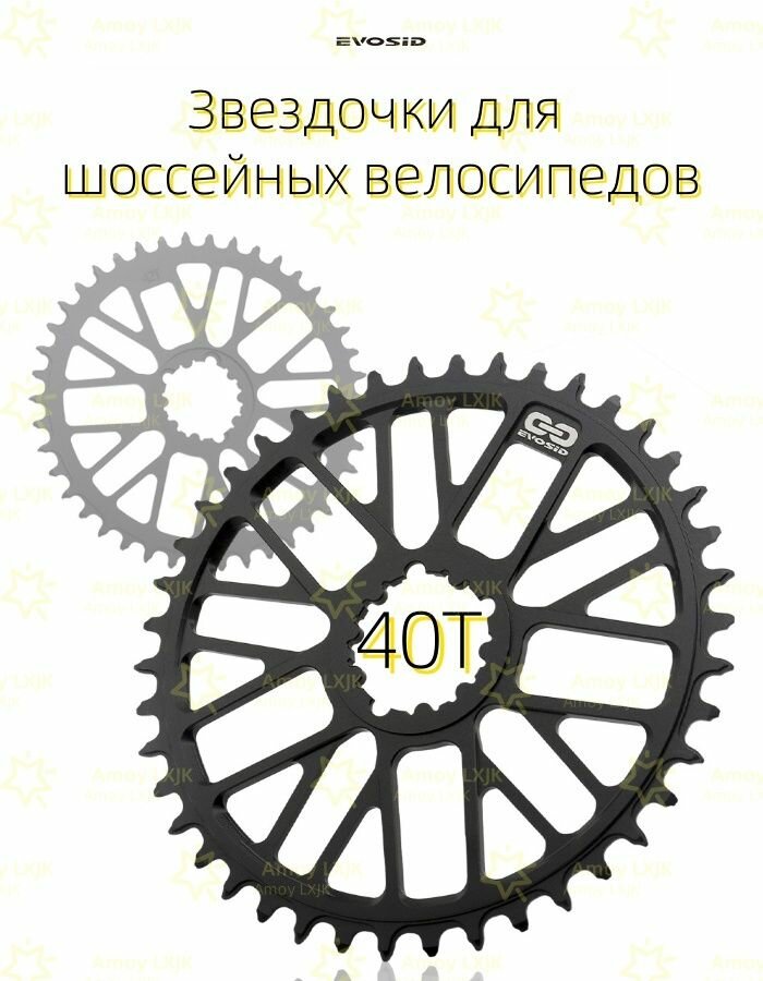 EVOSID Сверхлегкая звездочка для шоссейных велосипедов,40T