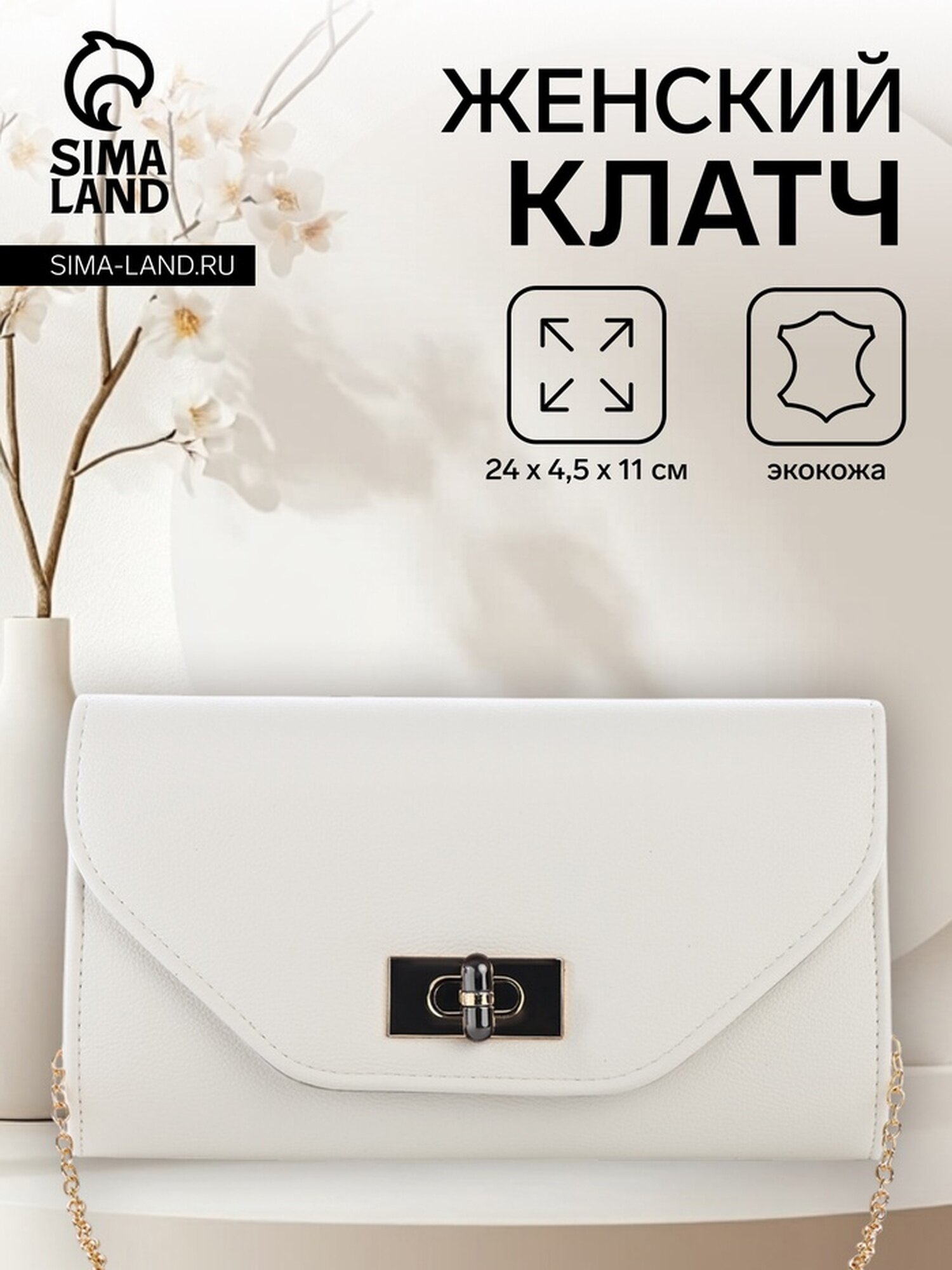 Сумка клатч