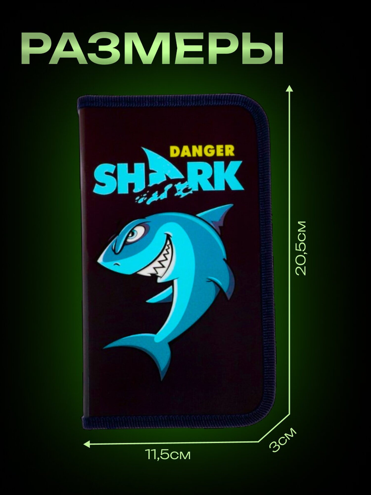 Пенал 1 секция 115 х 205 х 30 мм, Calligrata "Акула", ламинированный картон