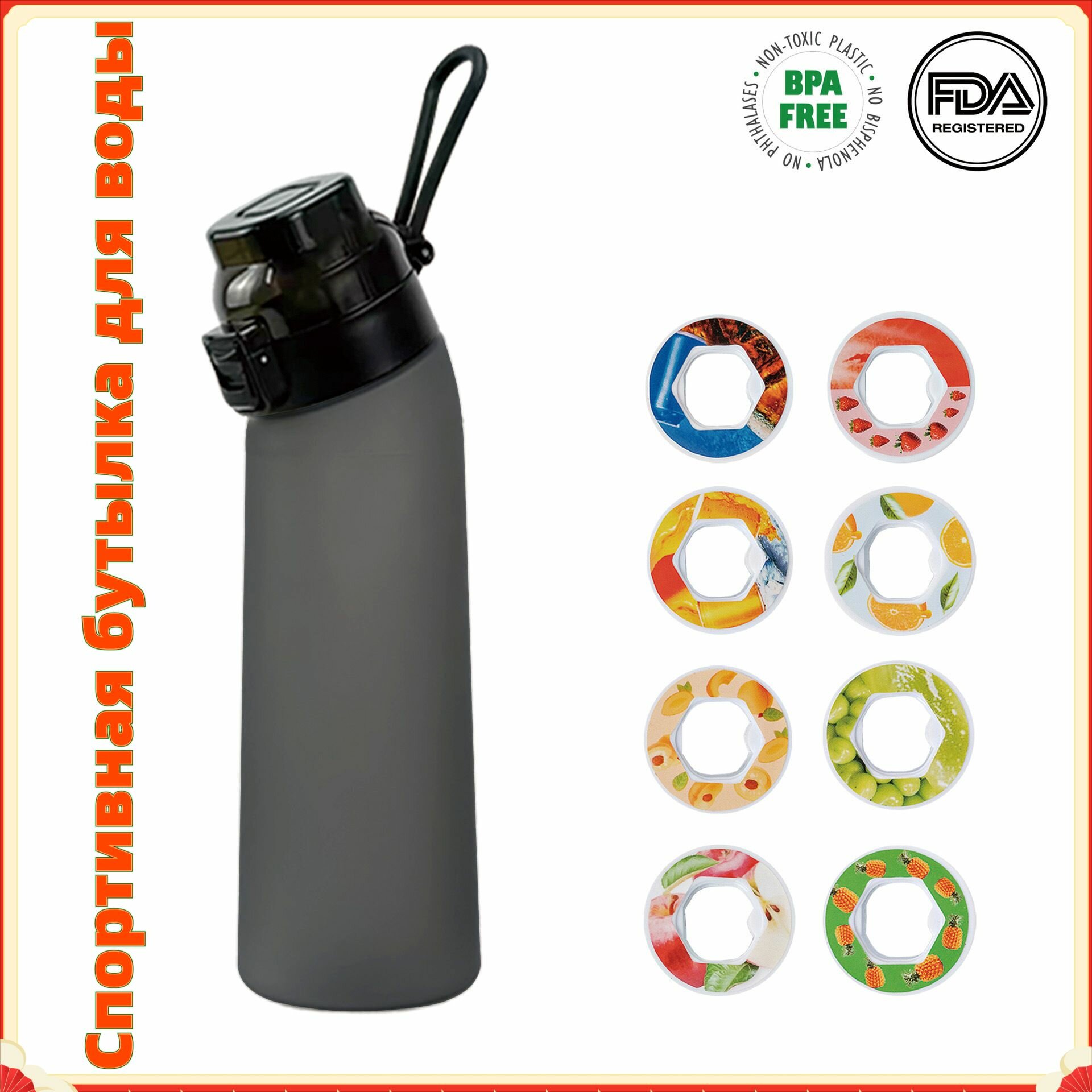 Капсулы которые меняют привкус воды, милая спортивная бутылочка с трубочкой обманывает твой мозг с разными вкусовыми насадками с запахом