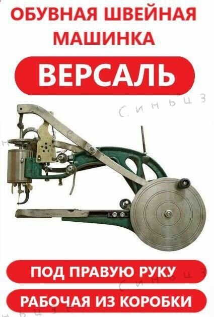 Промышленная швейная машина Версаль E