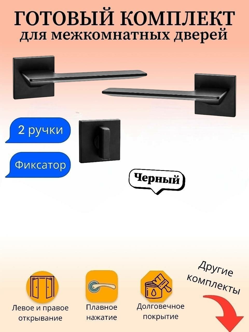 Ручка дверная межкомнатная Puerto INAL_543-03_slim_B_W, черный (ручка + завертка WC)