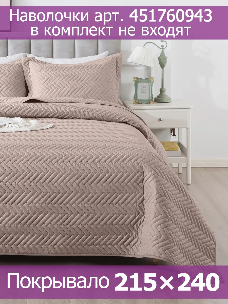 Покрывала на кровать Marrakech 215x240