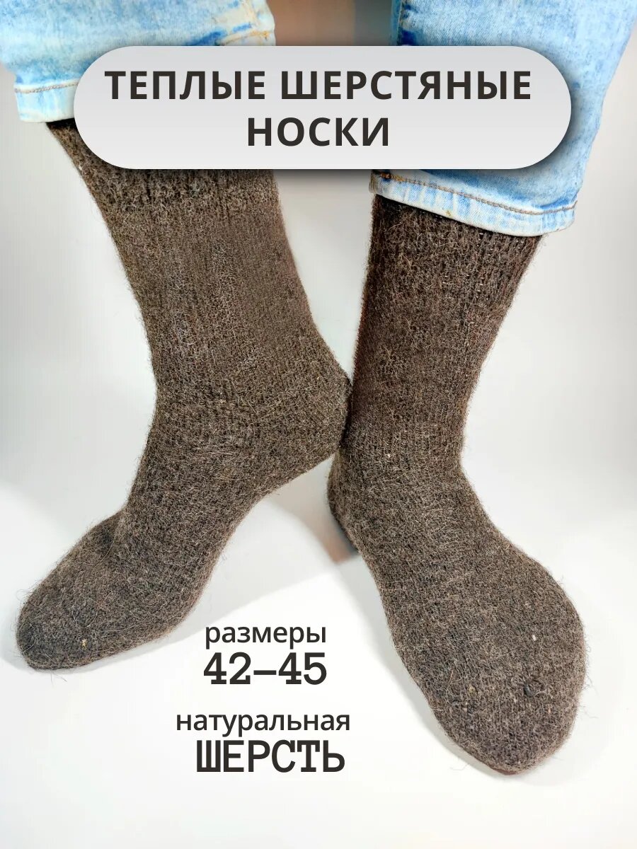 Носки  Осень-зима 2025-2026