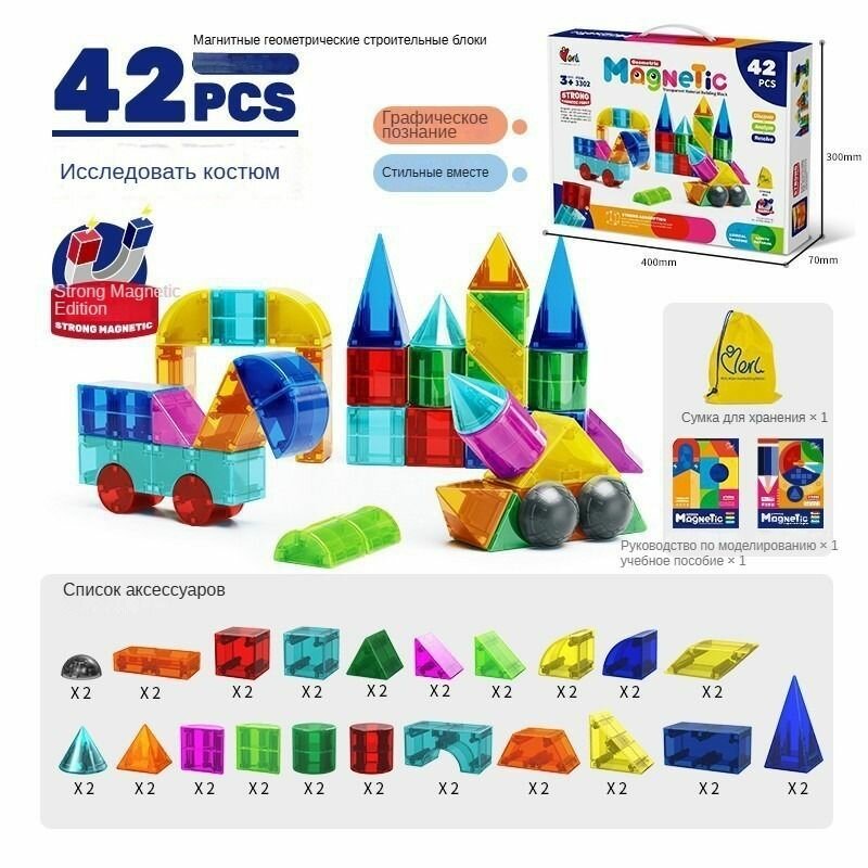 Обучающие материалы 3D Магнетизм Геометрия Набор 42 3D форм с объемом. Развивающие игрушки для мальчиков и девочек для развития логики, мелкой моторики, пространственного мышления