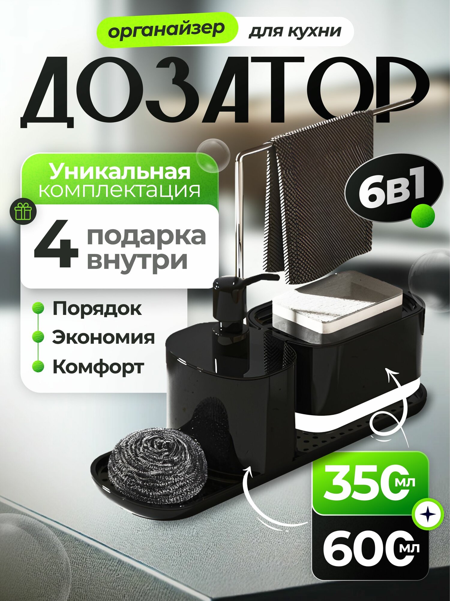 Кухонный диспенсер для моющего средства