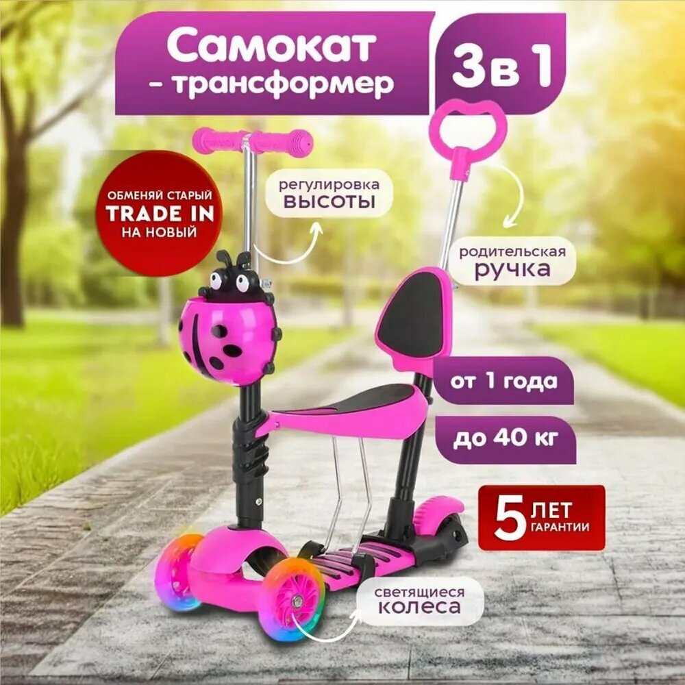 Детские самокатыСамокат BestScooter , трансформер, 3 колеса, розовый